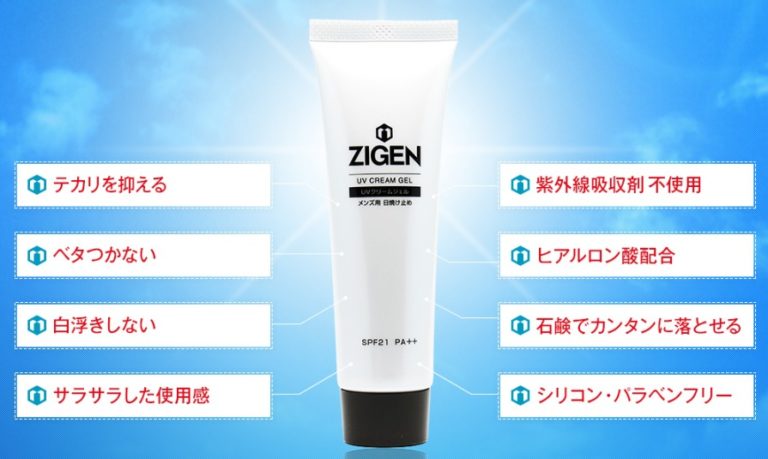 ZIGEN UVクリームジェルのこだわりがすごい！口コミは？ - 美容と健康の教科書
